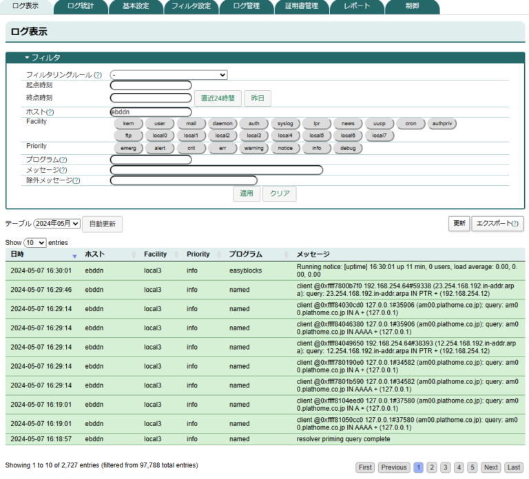 Syslogサーバー立ててみた！【はじめてのネットワークサーバー】 | ぷらっとブログ
