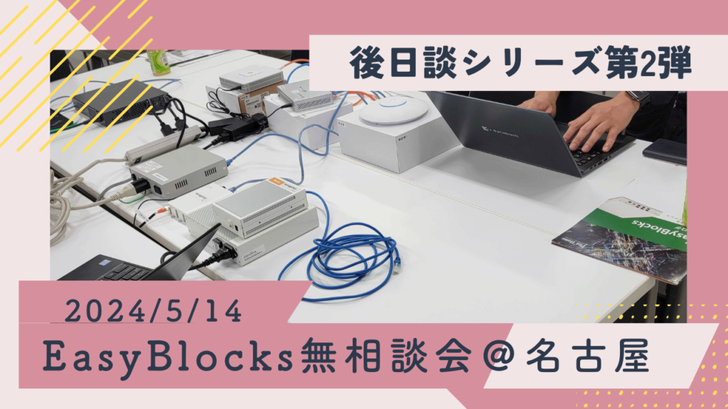 【製品紹介】～第1弾～EasyBlocksシリーズってなに？ | ぷらっとブログ