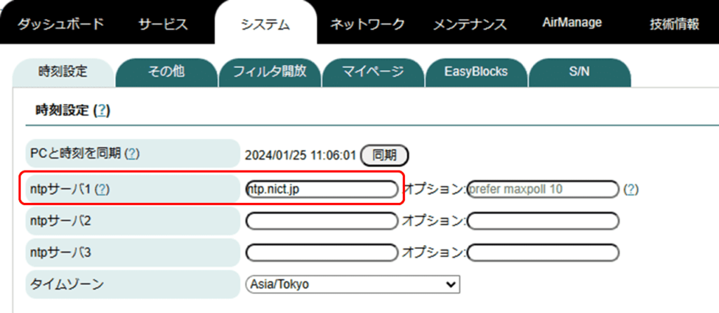 EasyBlocksSyslogにNTPサーバーが必要な理由と設定方法 | ぷらっとブログ