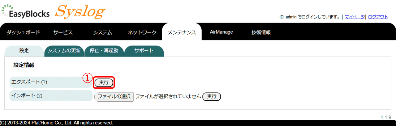 【設定移行】～第1弾～EasyBlocksSyslogの設定の移行方法 | ぷらっとブログ