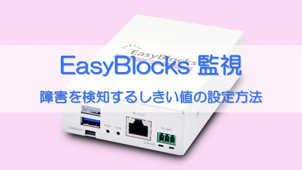 【製品紹介】～第1弾～EasyBlocksシリーズってなに？ | ぷらっとブログ