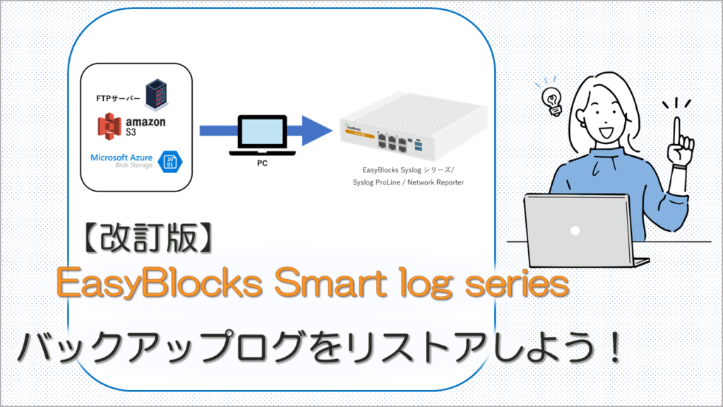 WiFiトラブルを”Fast DFS”と”Syslogサーバー”で解決する方法 | ぷらっとブログ