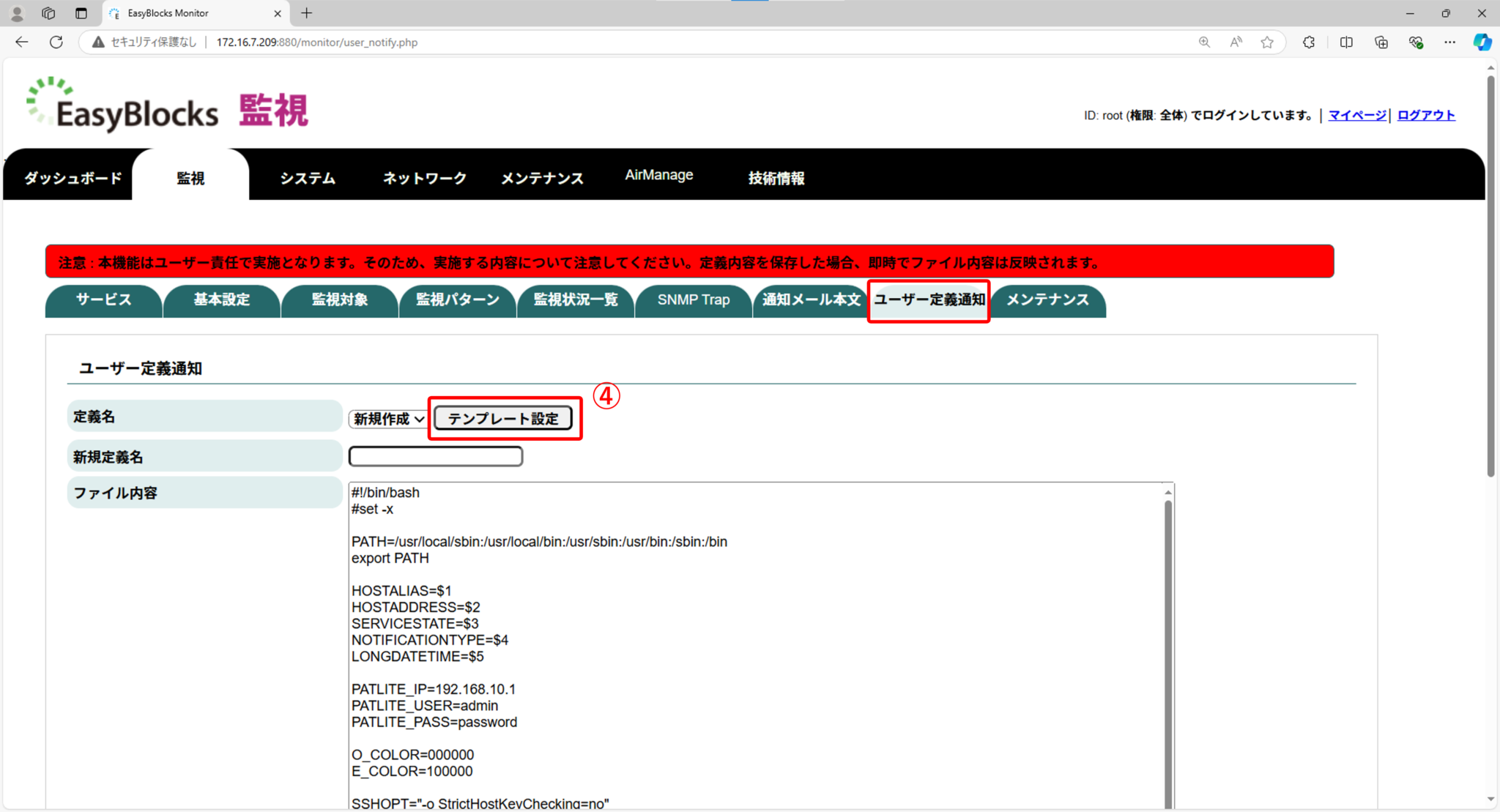 【素人でも10分でできる】超簡単！EasyBlocksでPing監視結果をパトライトで通知する方法 | ぷらっとブログ