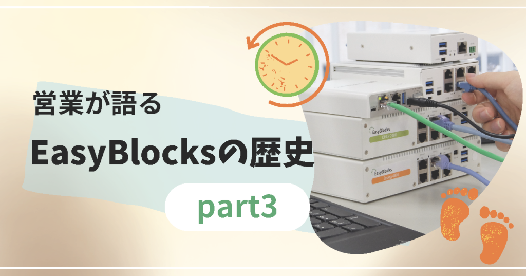 【営業が語る】EasyBlocksの歴史〜part3〜 | ぷらっとブログ