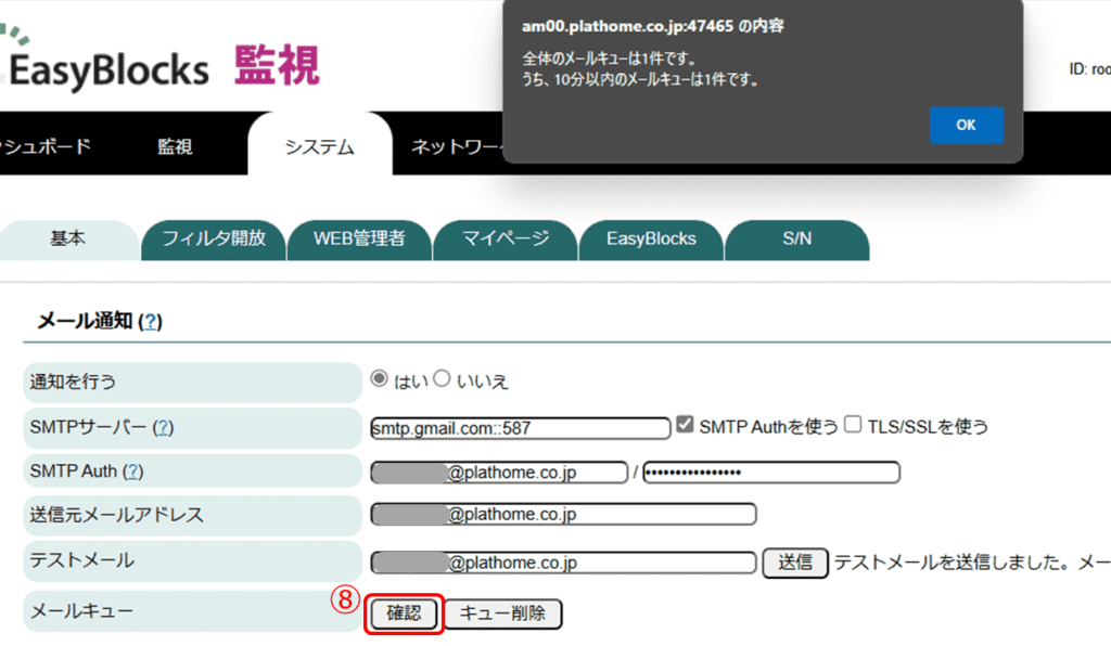 【改訂版】EasyBlocksでのメール通知のセットアップ方法 | ぷらっとブログ