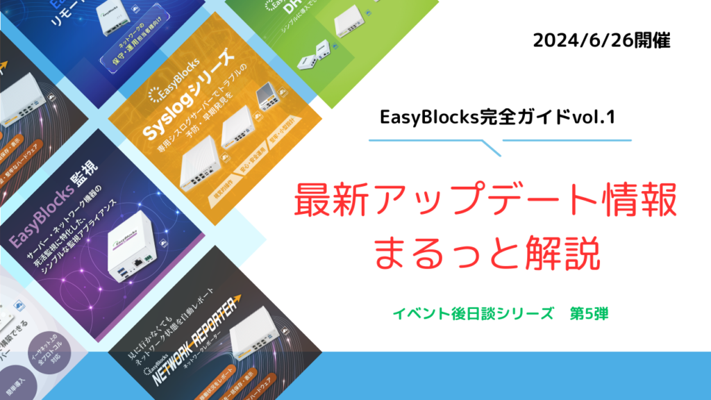 【製品紹介】～第1弾～EasyBlocksシリーズってなに？ | ぷらっとブログ