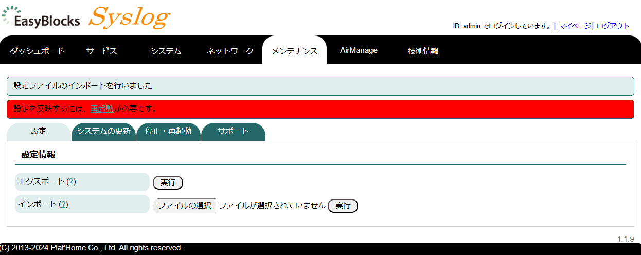 【設定移行】～第1弾～EasyBlocksSyslogの設定の移行方法 | ぷらっとブログ
