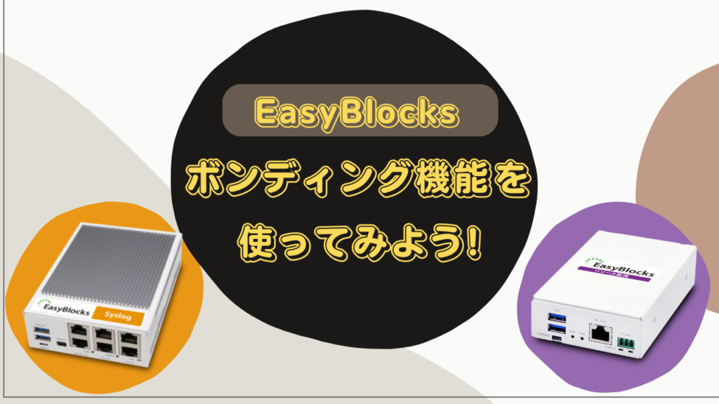 【製品紹介】～第1弾～EasyBlocksシリーズってなに？ | ぷらっとブログ