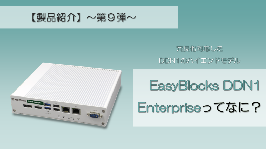 【製品紹介】～第1弾～EasyBlocksシリーズってなに？ | ぷらっとブログ