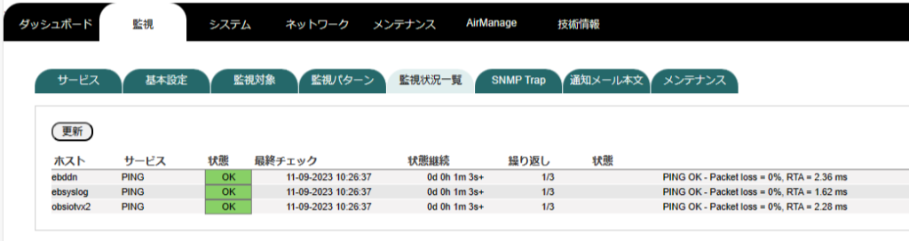 「EasyBlocks監視」Ping監視の簡単なセットアップ方法 | ぷらっとブログ