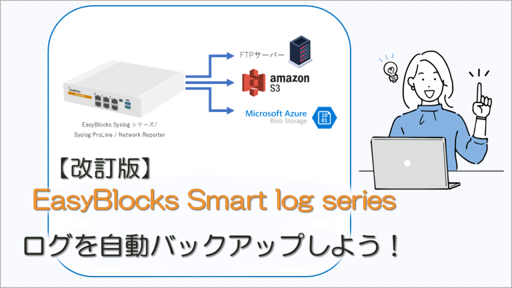 Syslogサーバー立ててみた！【はじめてのネットワークサーバー】 | ぷらっとブログ