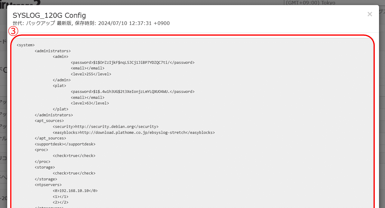 【設定移行】～第1弾～EasyBlocksSyslogの設定の移行方法 | ぷらっとブログ